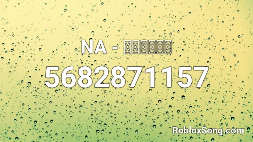 NA - ธนาวดี Roblox ID - Roblox music codes