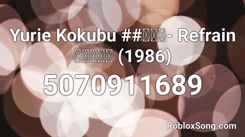 Yurie Kokubu ##友里恵- Refrain リフレイン (1986) Roblox ID - Roblox music codes