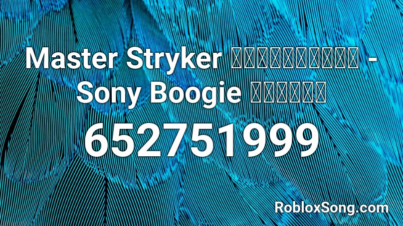 Master Stryker マスターストライカー - Sony Boogie ソニーブギー Roblox ID - Roblox music codes